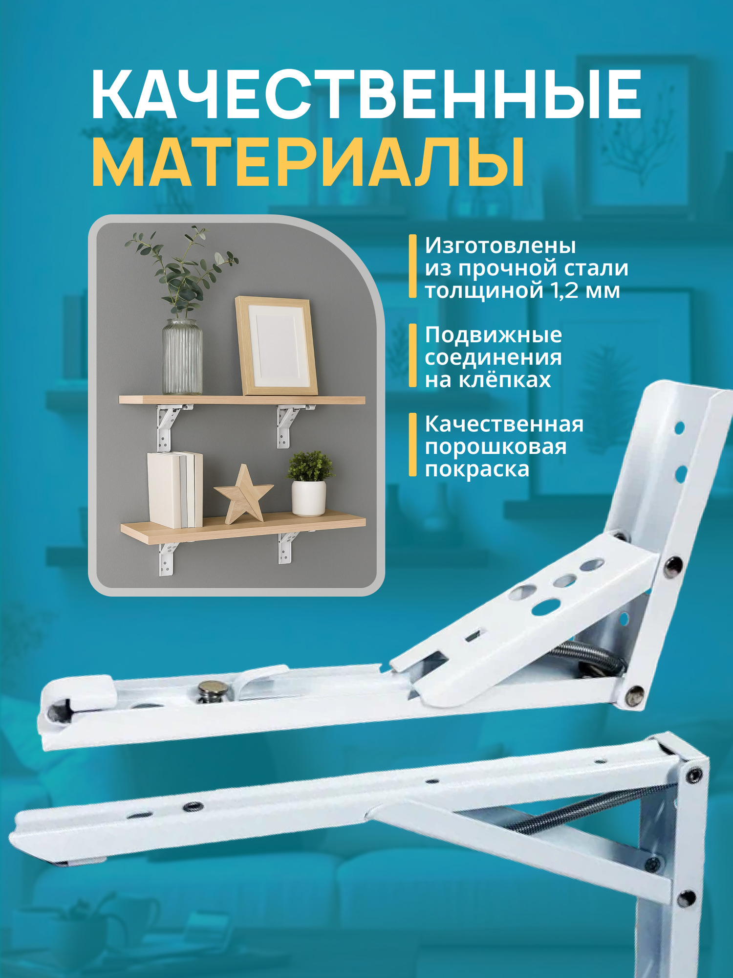 Кронштейн складной / 25x13см / Белый сталь (2 шт и крепежи)