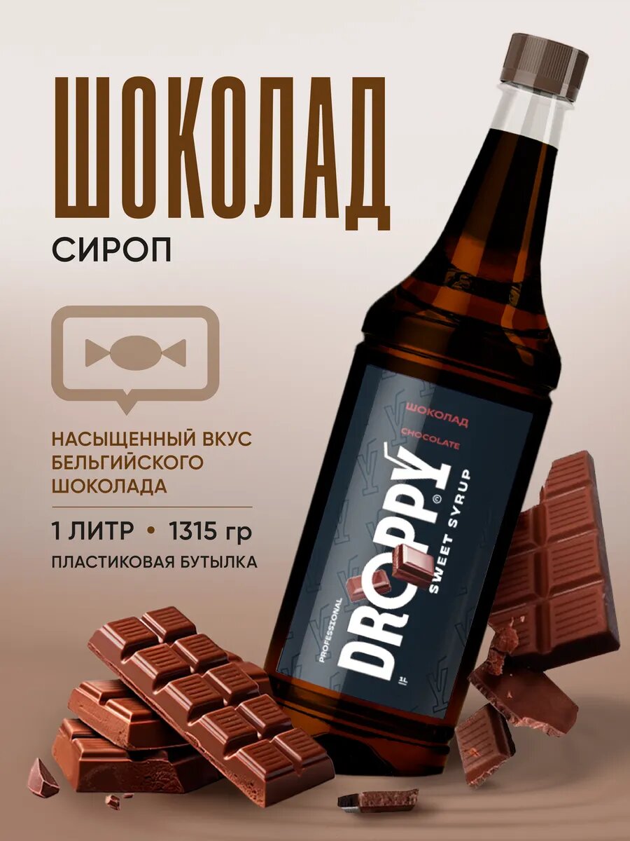 Сироп DROPPY "Шоколад", для коктейлей и кофе, 1л, пластиковая бутылка
