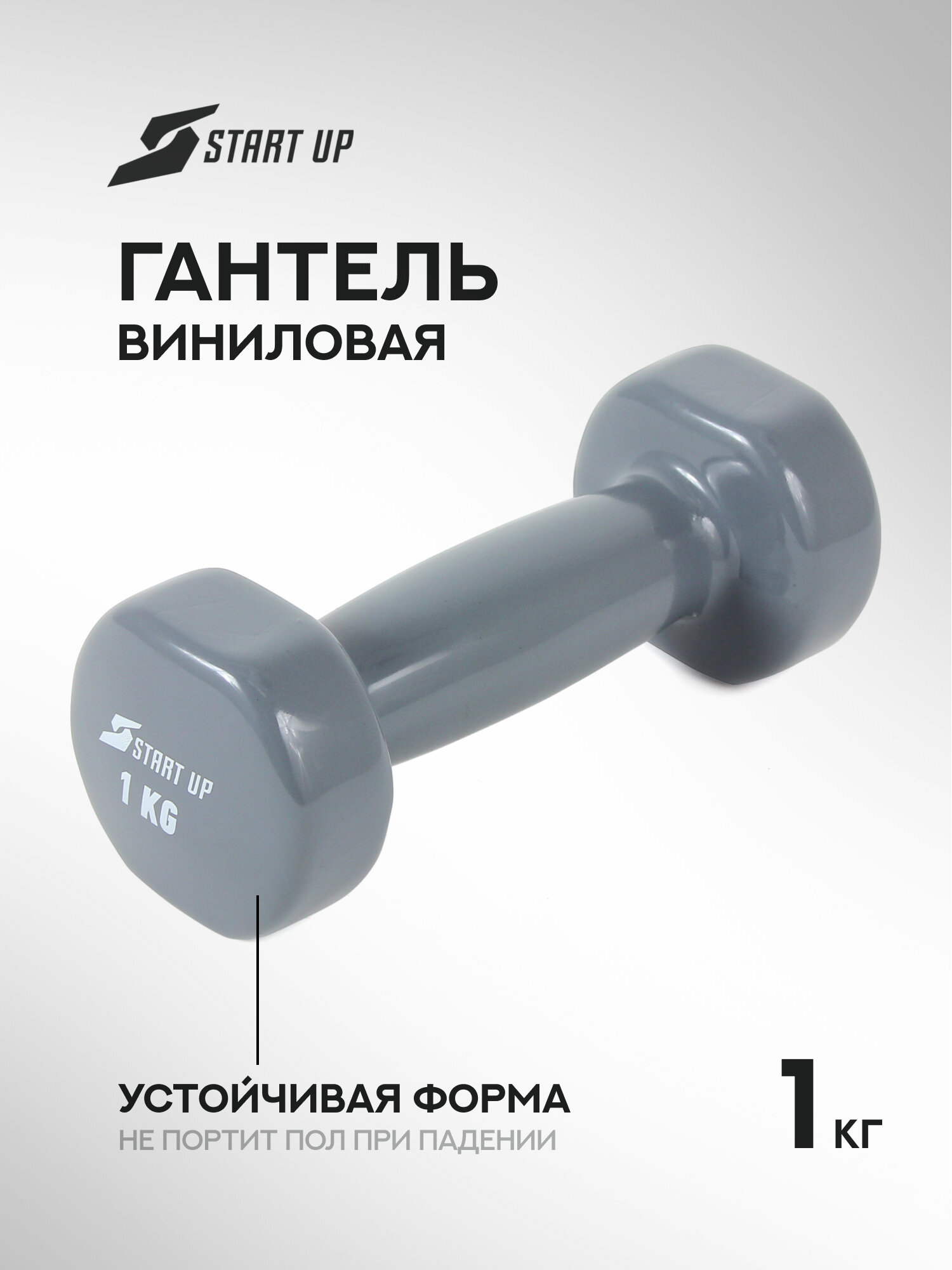 Гантель виниловая Start Up HD1200 , 1 кг , цвет серый (материал чугун)