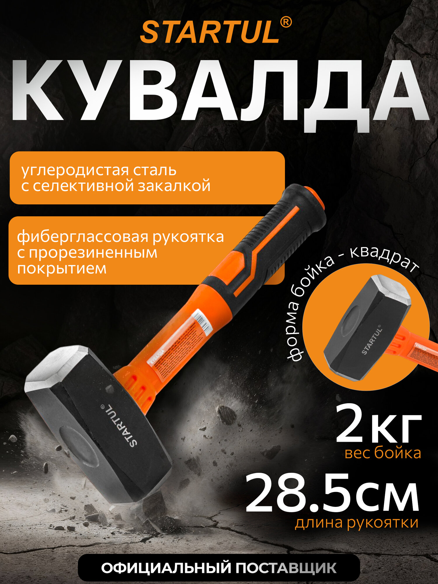 Кувалда 2 кг с фиберглассовой ручкой STARTUL Profi (ST2202-20)