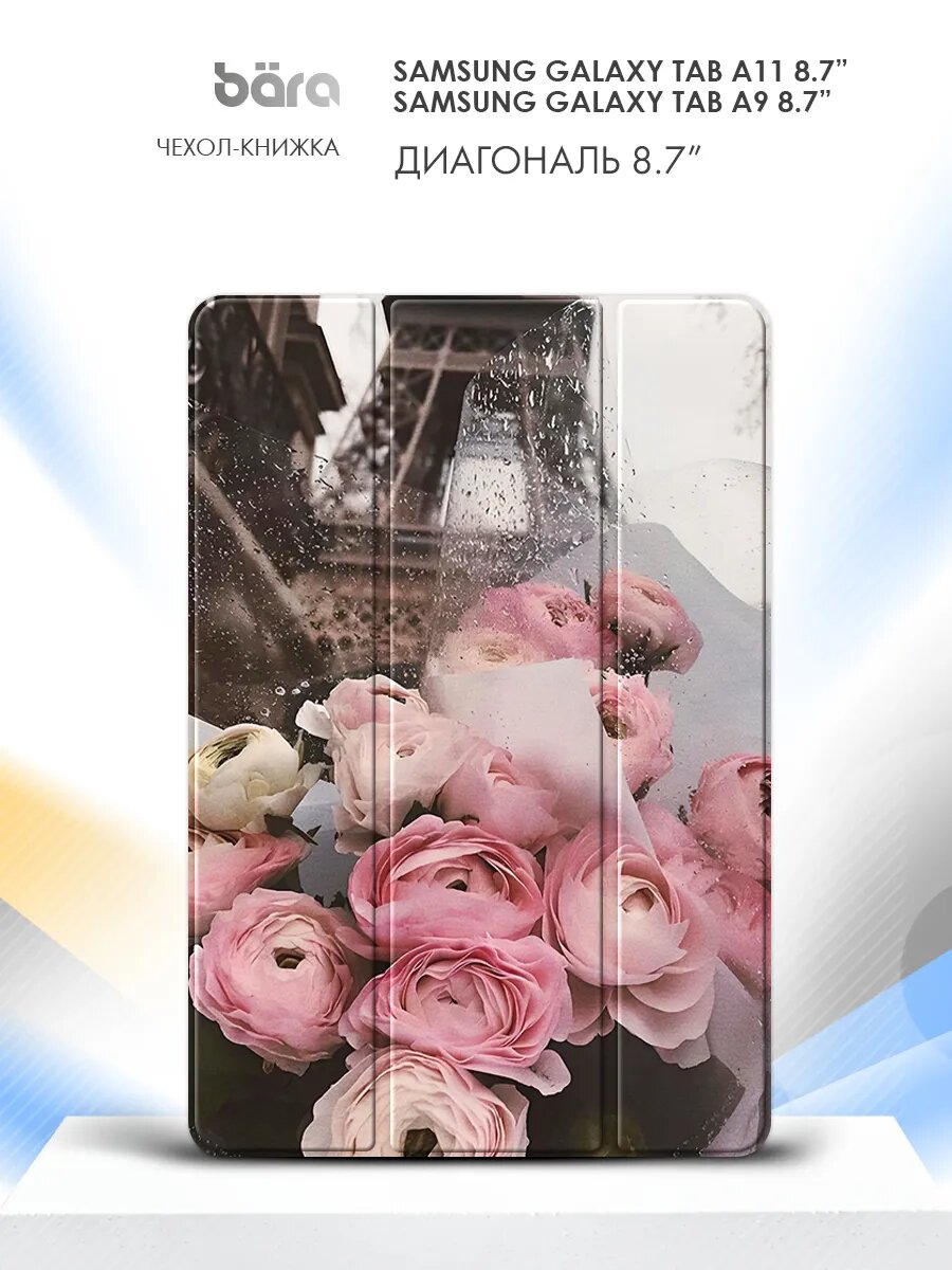 Чехол-книжка для планшета на Samsung Galaxy Tab A11/Tab A9 8.7”, Самсунг галакси таб А11/Таб А9 8.7"
