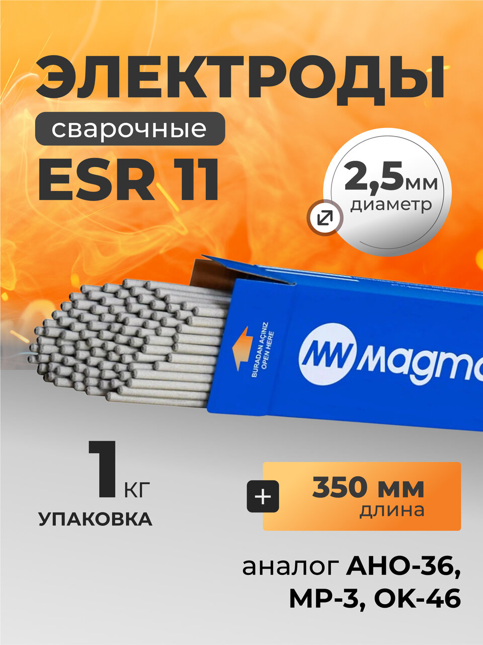 Электроды Magmaweld, ESR 11, 2.5х350 мм, 1 кг, рутил-целлюлозный, аналог АНО-36, МР-3, ОК 46.00