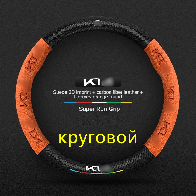 Для Kia Крышка рулевого колеса Подходит для Pegas Forte Cerato Rio Forte Optima оптима К9
