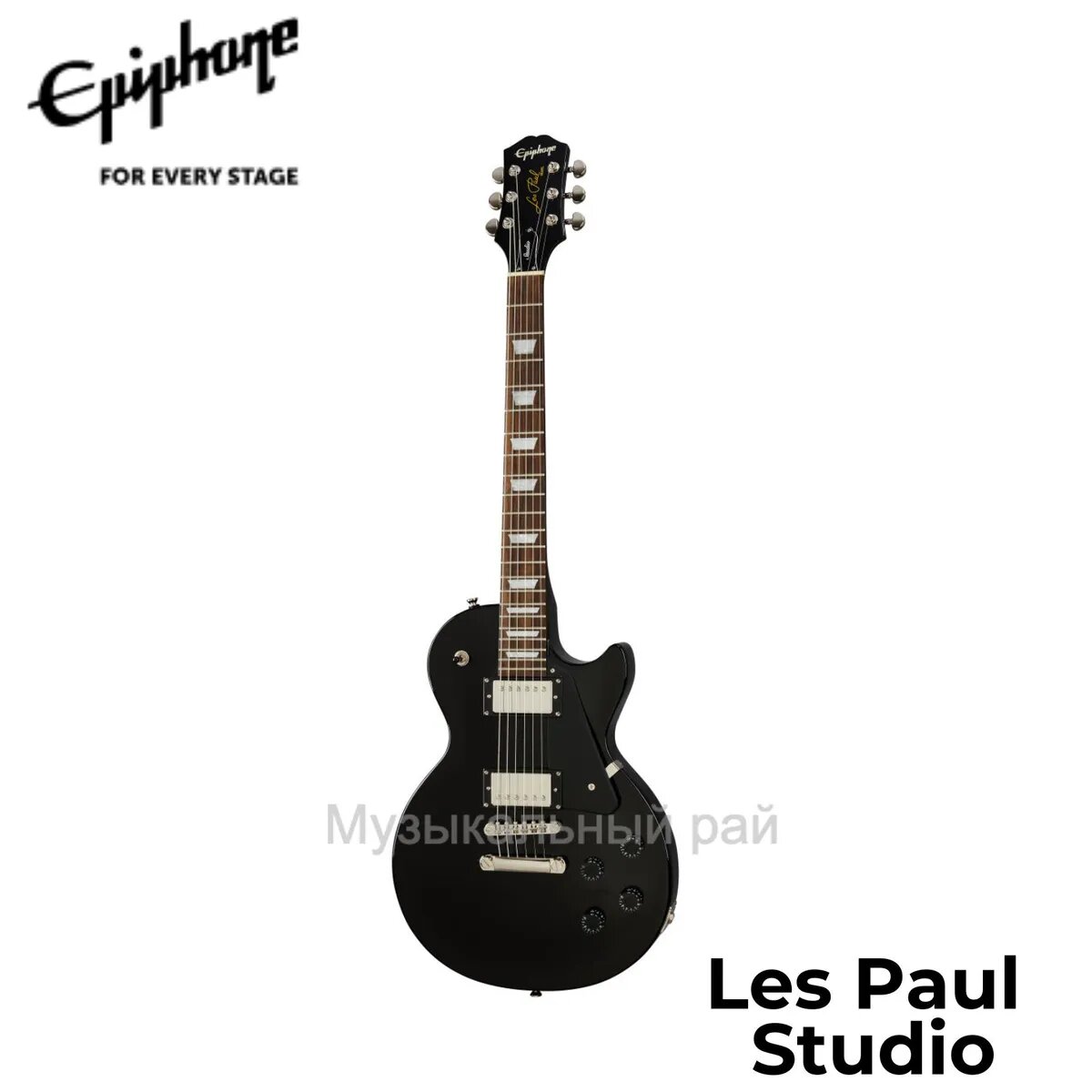Электрогитара Epiphone Les Paul Studio 6-струнная