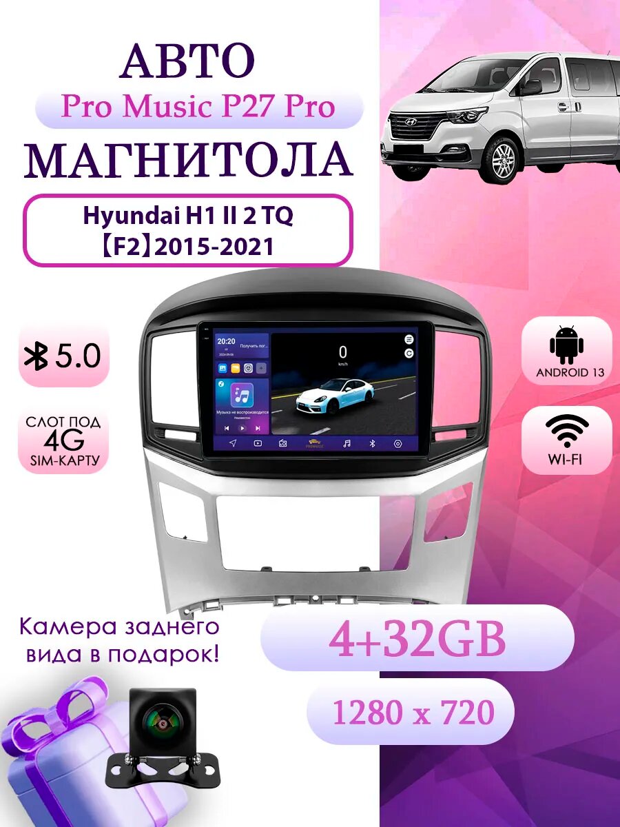 Магнитола P27Pro Hyundai H1 II 2 TQ 2015-2021 4+32Gb, Bluetooth, FM/AM, GPS