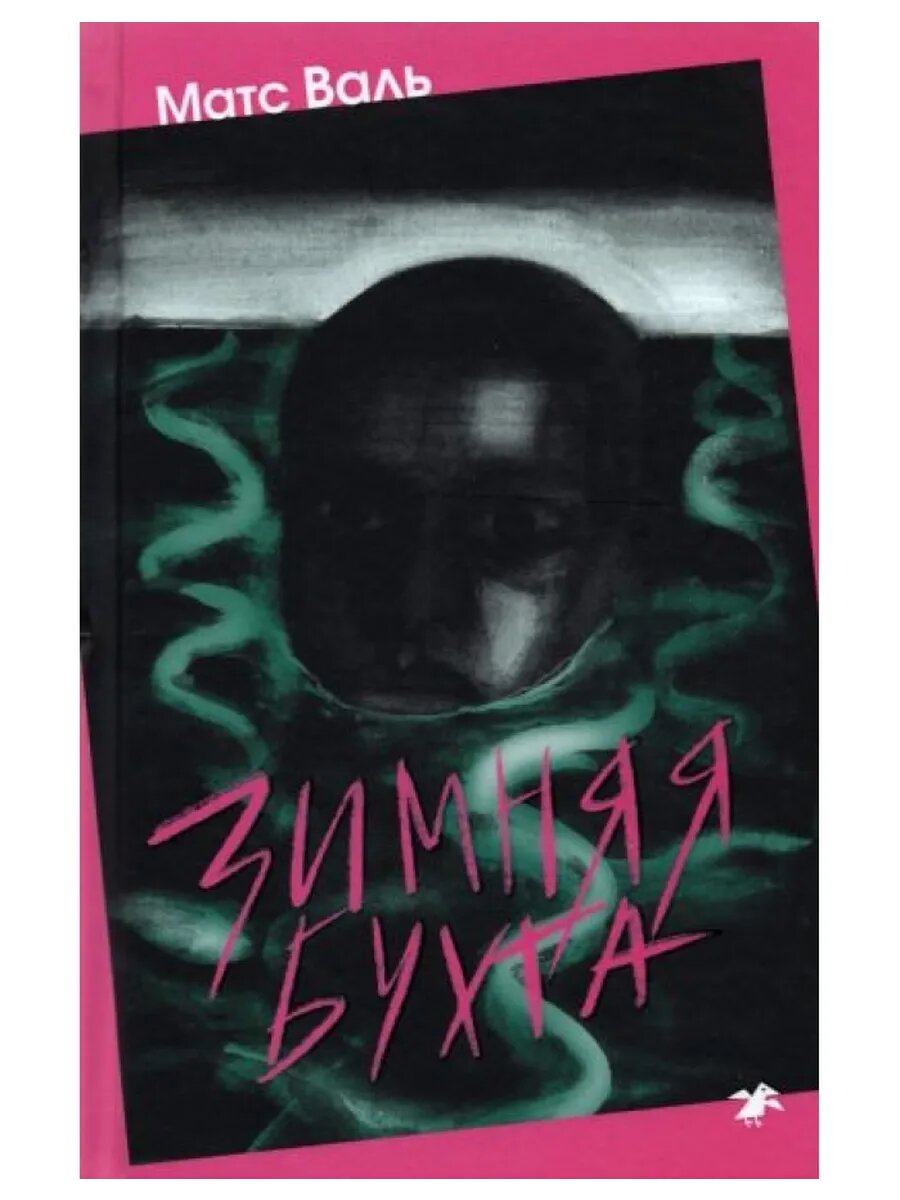 Зимняя бухта