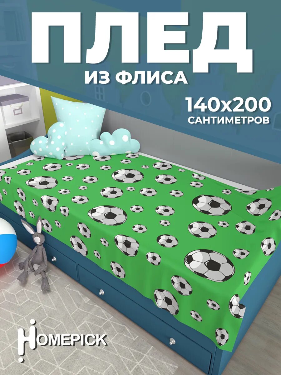 Плед Homepick детский, покрывало на диван и на кровать детям, 140х200