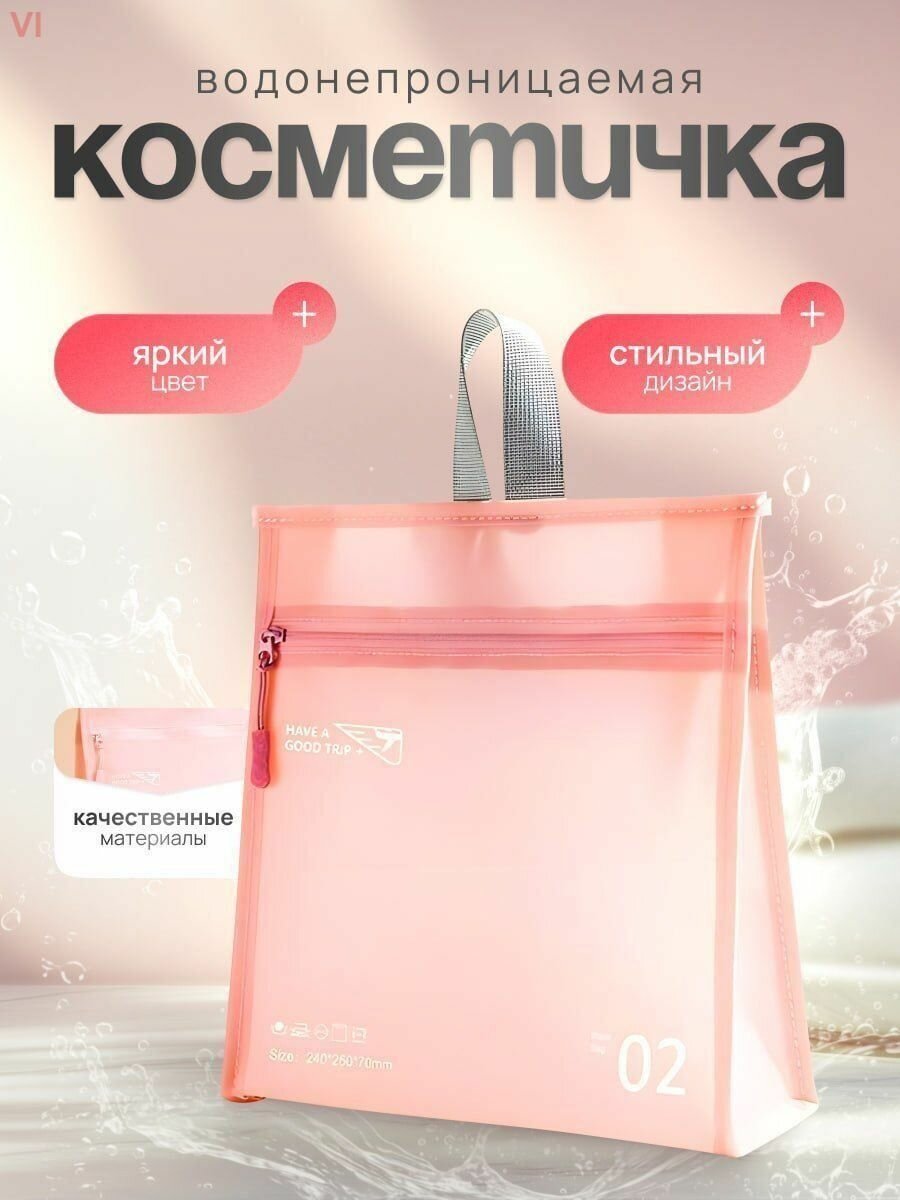 2025Косметичка водонепроницаемая для бассейна , дорожная пляжная