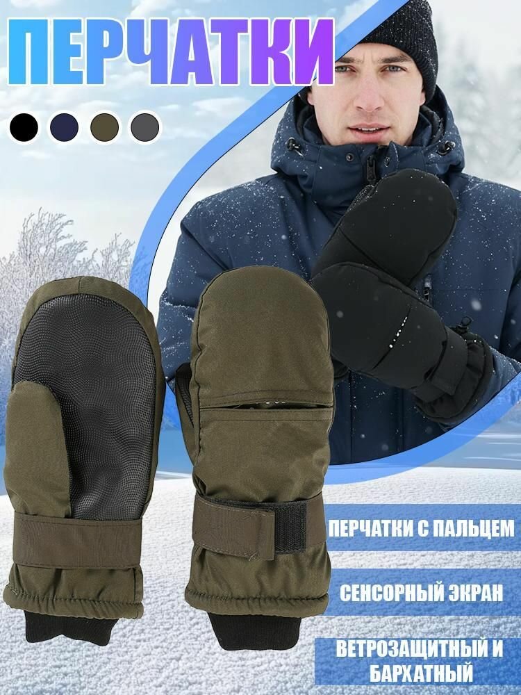 Перчатки Осень-зима для мужчин и женщин