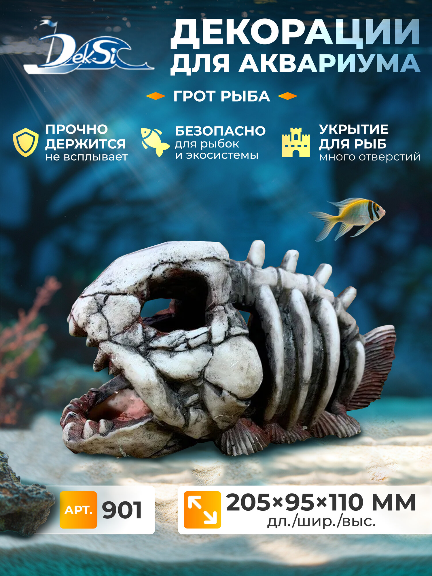 Декорация для аквариума и террариума Скелет рыбы, Грот DEKSI арт. №901