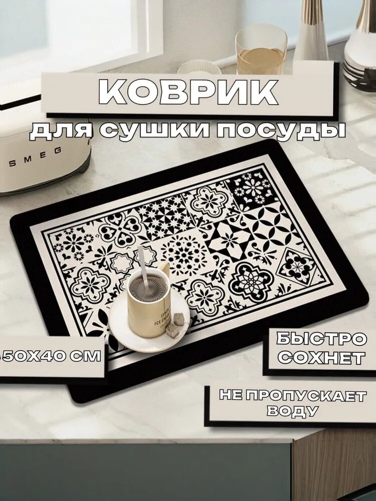 Коврик для сушки посуды впитывающий, 50х40 см, черно-белая плитка