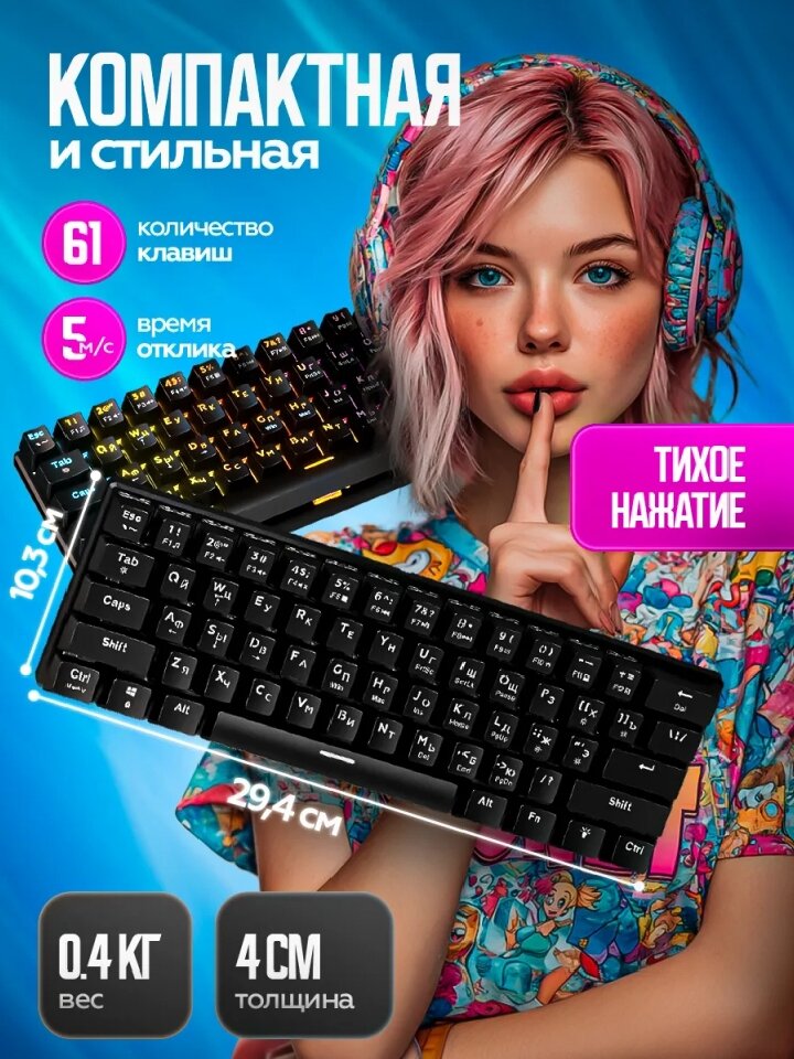 Клавиатура механическая игровая с подсветкой компактная 60%.