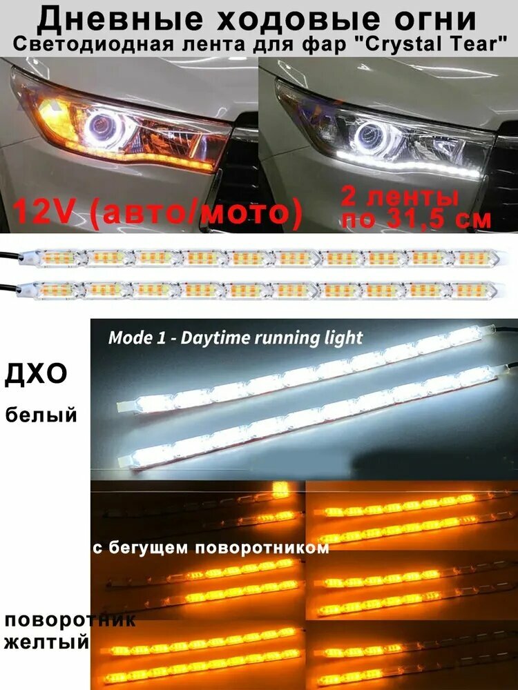 BBAAMP Фары автомобильные, Огни дневные ходовые, 2 шт, арт. ходовые огни для автомобиля светодиодные 12V ДХО с бегущим поворотником 31.5см