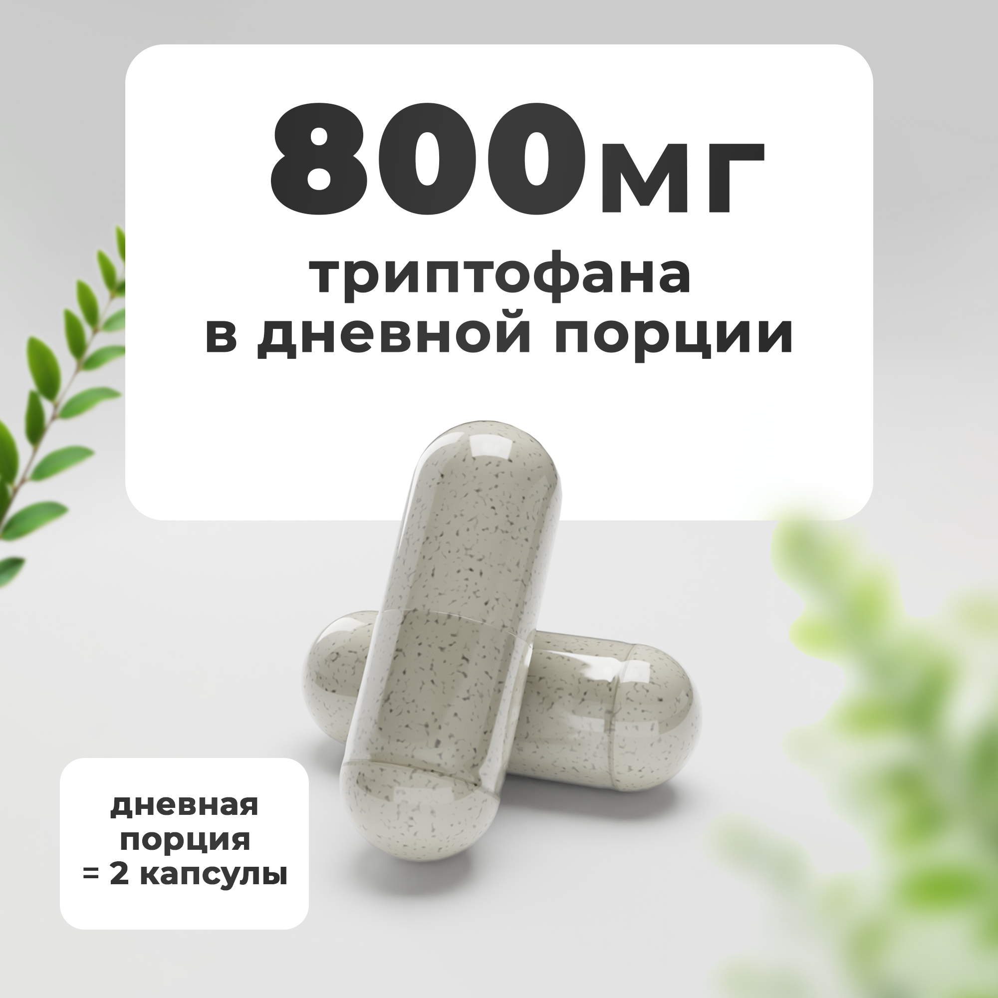 L-TRIPTOPHAN aTech nutrition Аминокислота Л-Триптофан для сна и настроения 60 капсул — фото 1