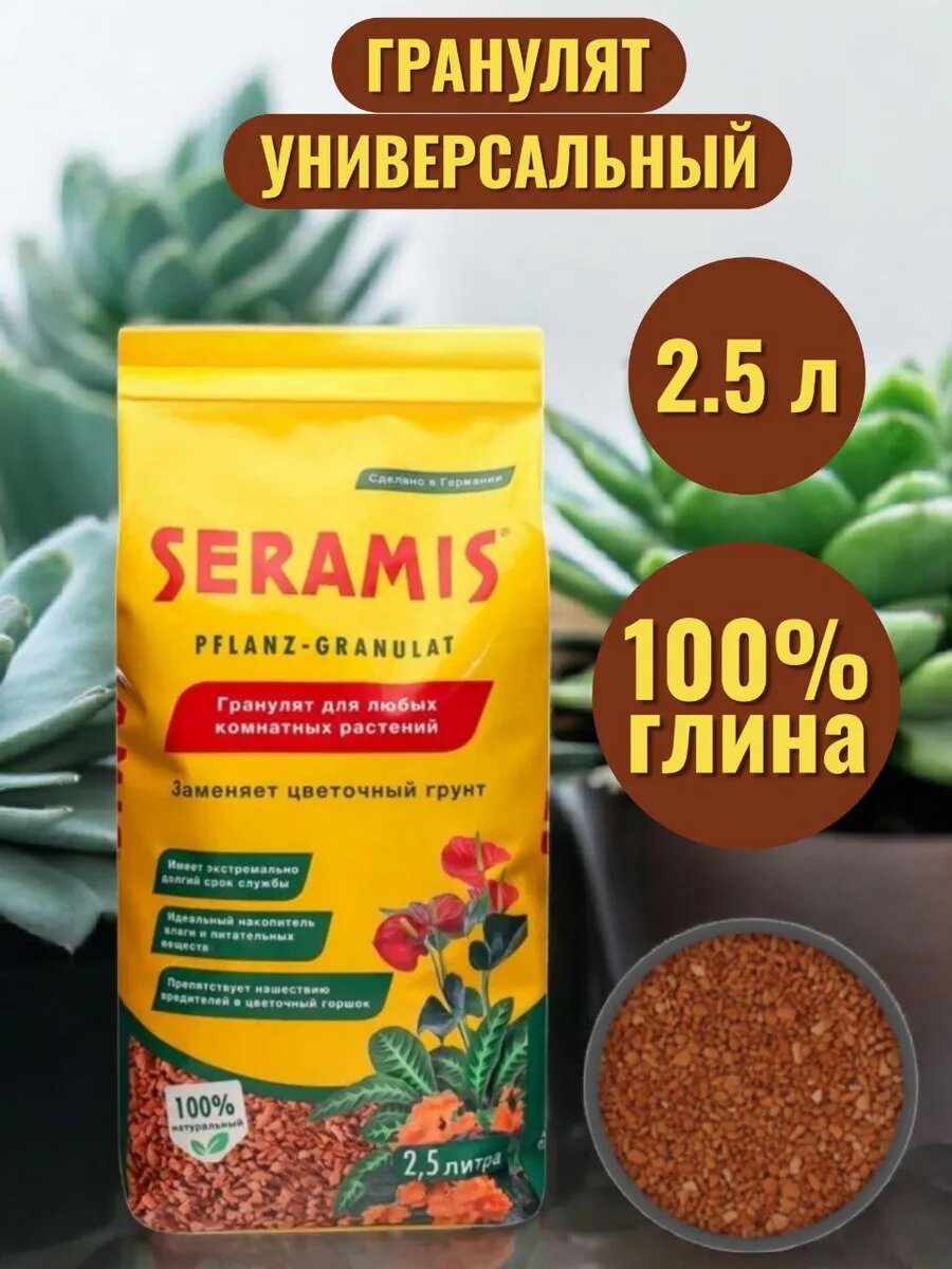Грунт для растений гранулят универсальный 2,5л