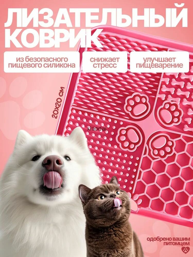 Лизательный коврик для собак и кошек, на присосках, коврик для медленного кормления, силиконовый, розовый