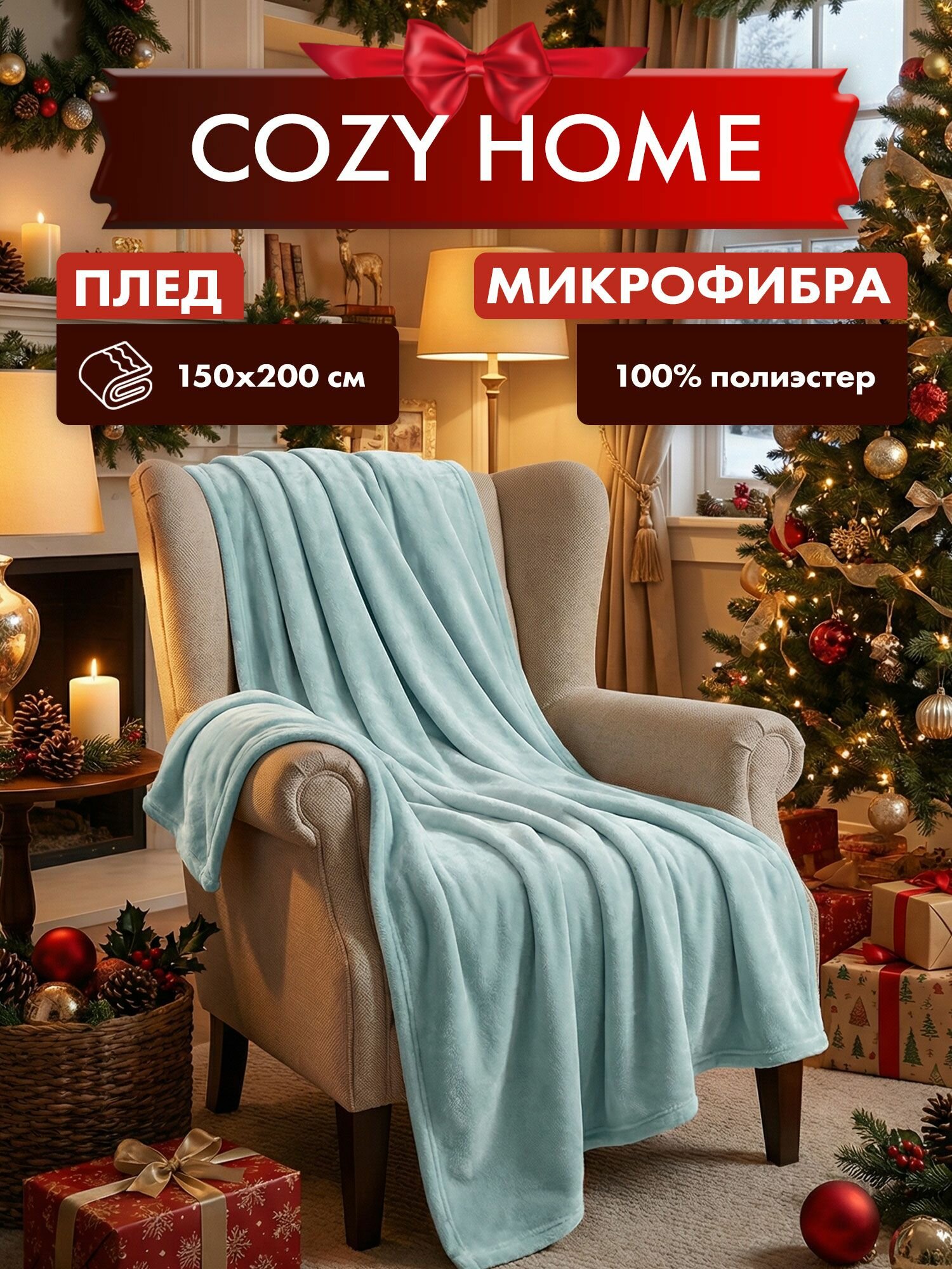 Плед гладкокрашенный "Сверхмягкий/Supersoft"150х200 микрофибра, серо-голубой (15-4101)