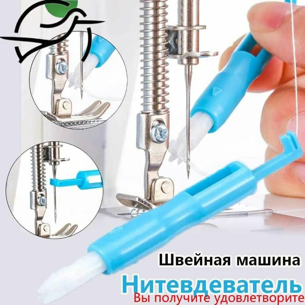 Нитковдеватель, Автоматический нитевдеватель , для швейных машин, нитевдеватель для иглы, голубой