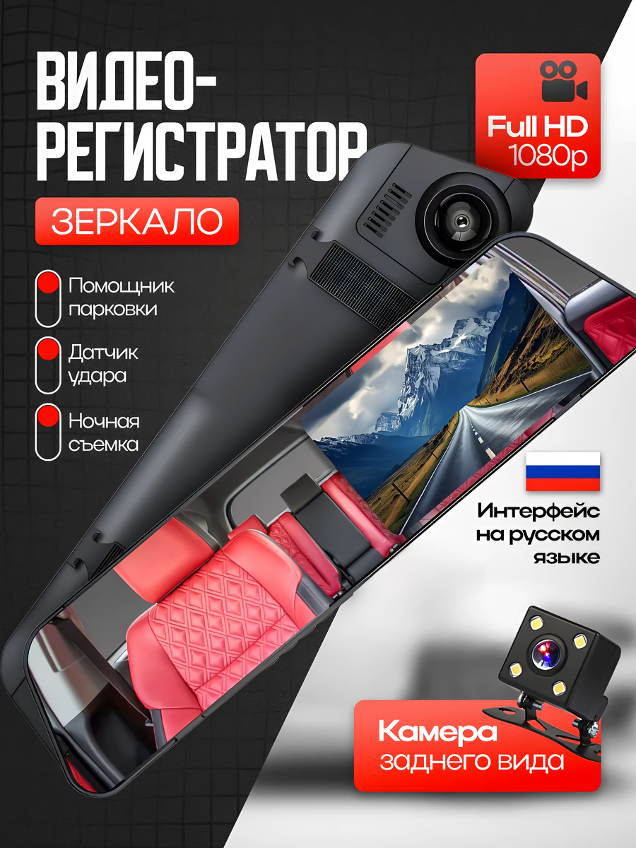 Автомобильный видеорегистратор-зеркало заднего вида с 2 камерами / Cенсорный LCD дисплей / Датчик удара G-sensor