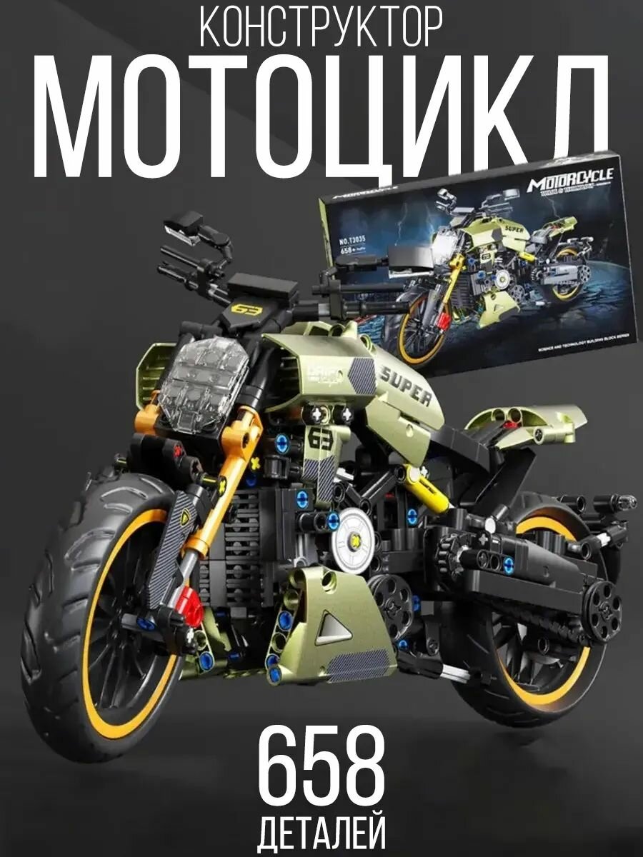 Конструктор Спортивный мотоцикл 658 дет Т3035