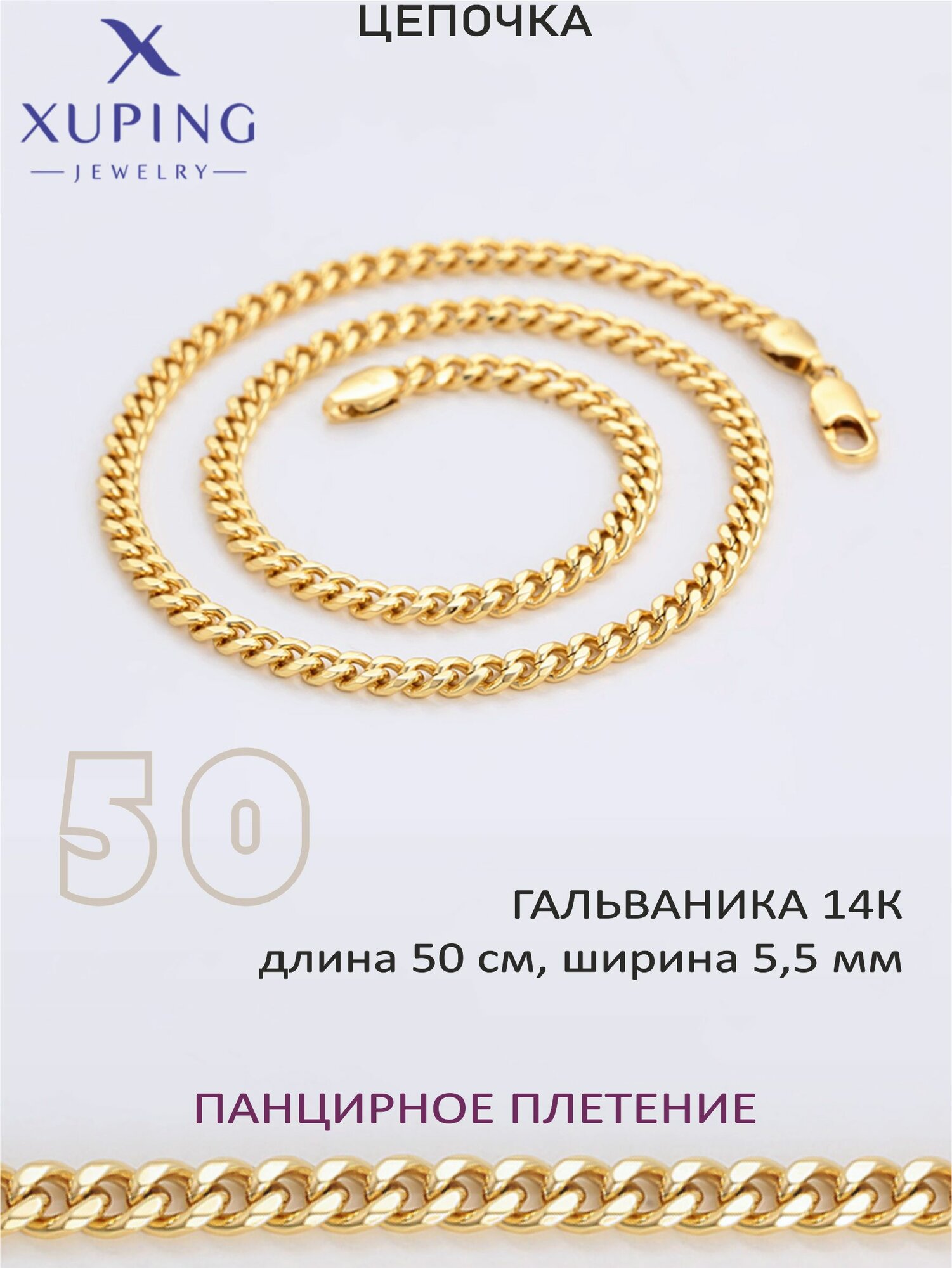Цепь