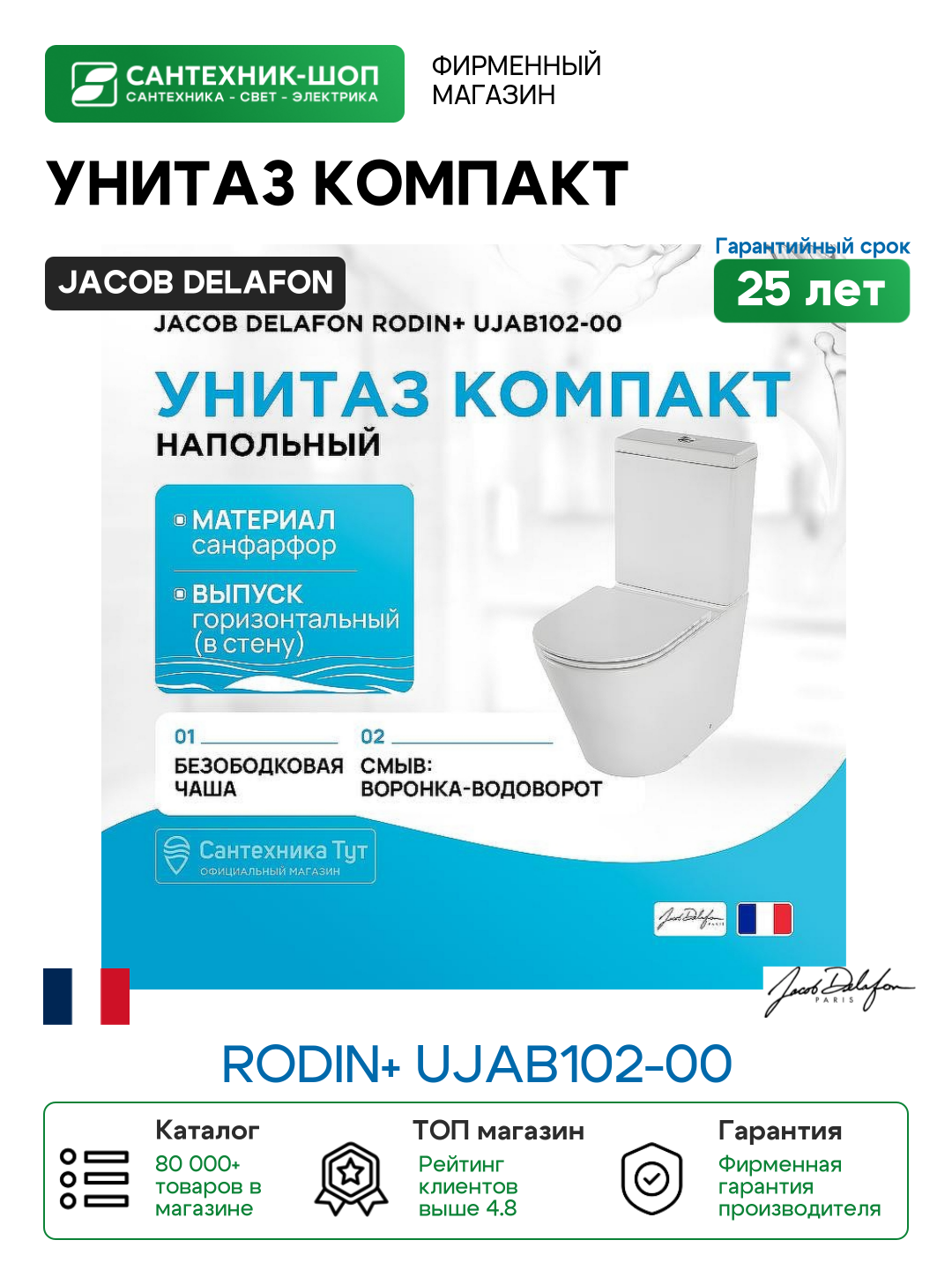 Унитаз компакт Jacob Delafon Rodin+ UJAB102-00 без бачка и сиденья фарфор напольный
