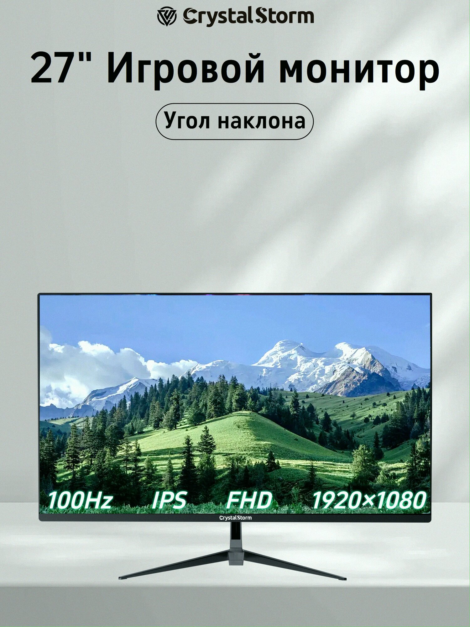 CrystalStorm 27" Монитор 1920x1080 100 Гц, IPS, Чёрный игровой, для компьютера