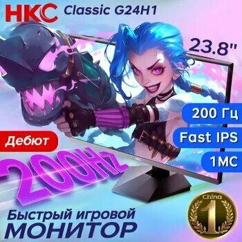 HKC 23.8" Монитор G24H1, черный