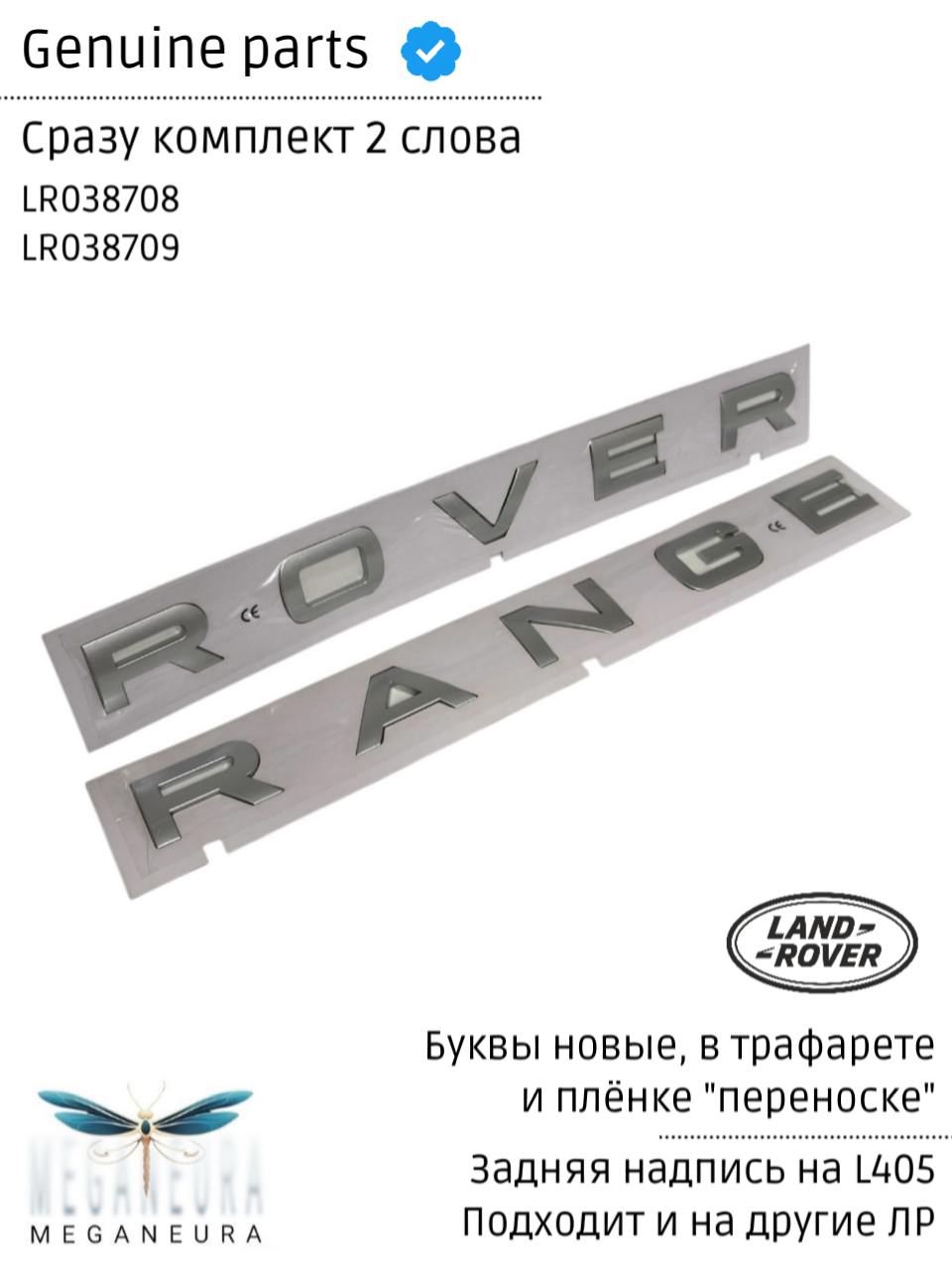 Оригинал надпись RANGE ROVER, L405 багажник, серебристая LR038708, LR038709