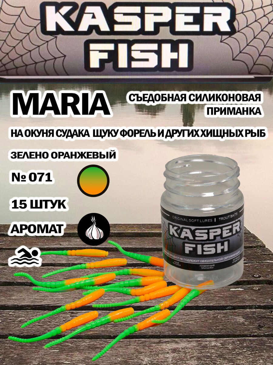 Силиконовая приманка для микроджига Maria. Оранжево зеленый