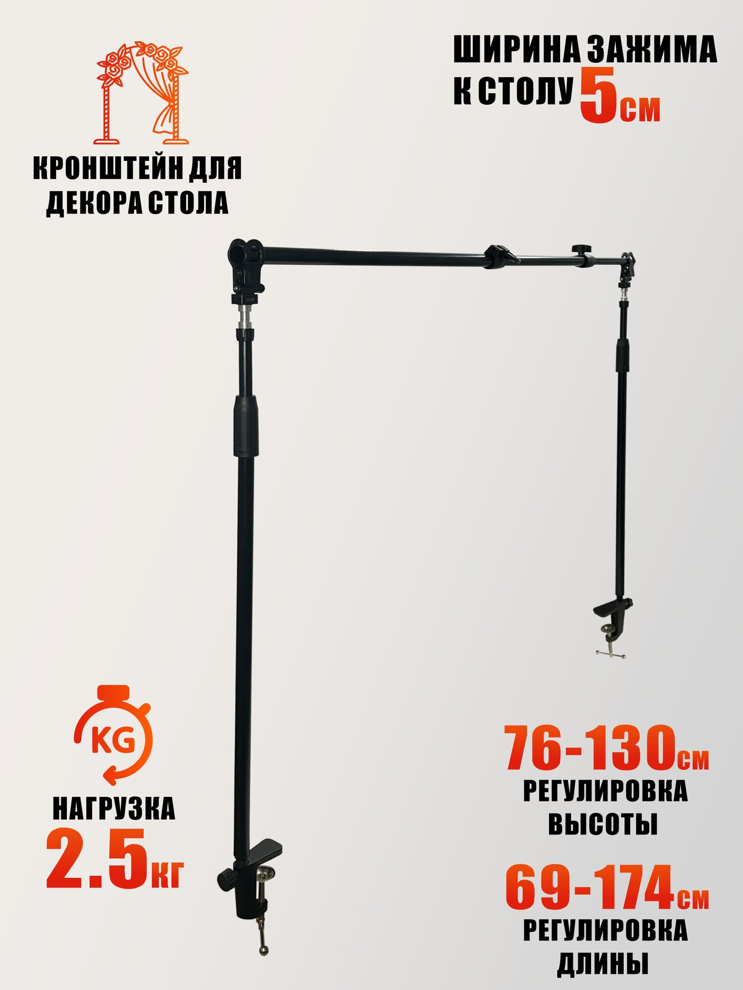 Кронштейн для декора стола, на струбцинах, цвет черный