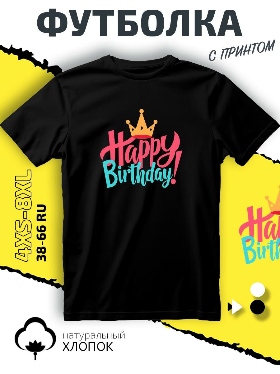 Футболка Happy Birthday мультяшный поздравление