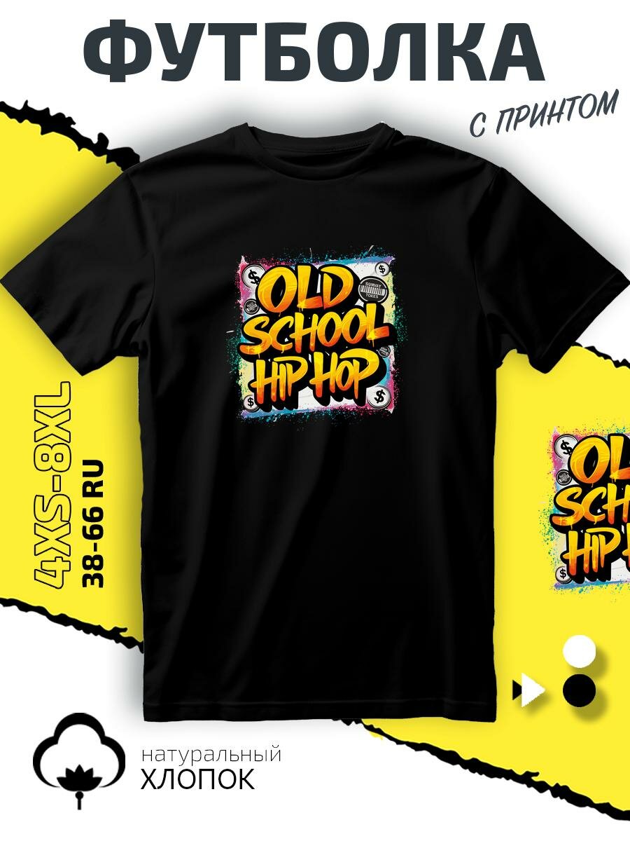 Футболка Олд Скул Хип Хоп граффити