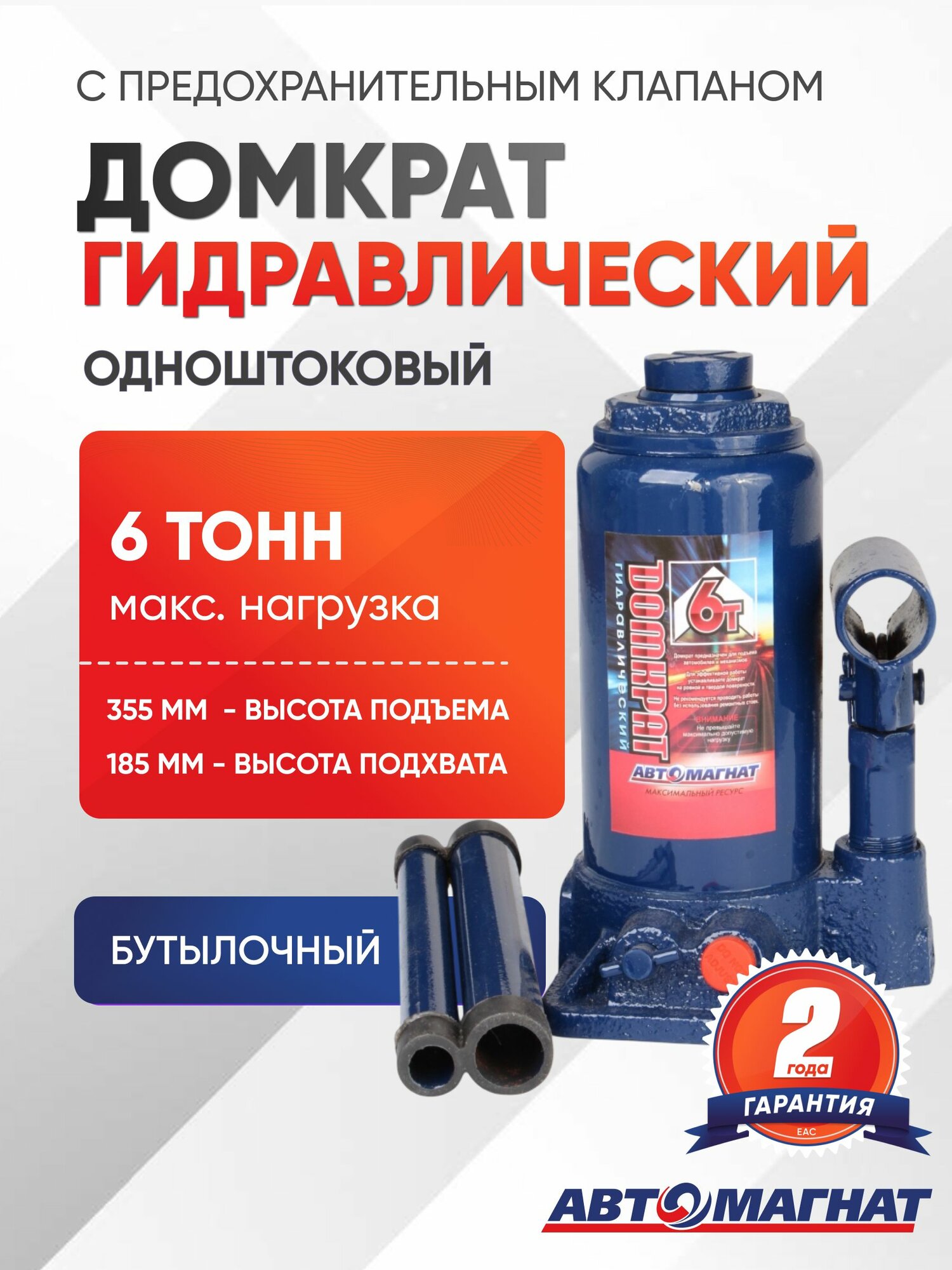 Домкрат автомагнат 6 т AM-13-PB-005