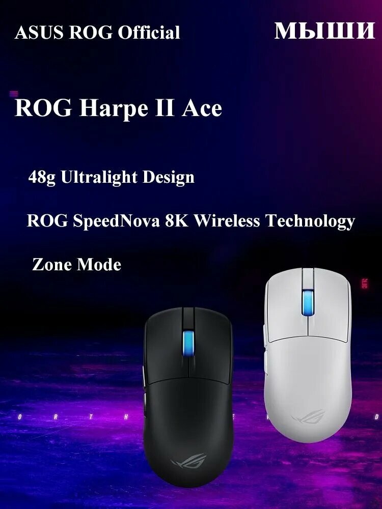 ASUS Игровая мышь беспроводная ROG Harpe II Ace, черный