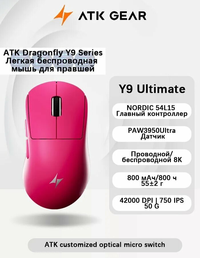 ATK Игровая мышь беспроводная ATK Dragonfly Y9 Ultimate, красный