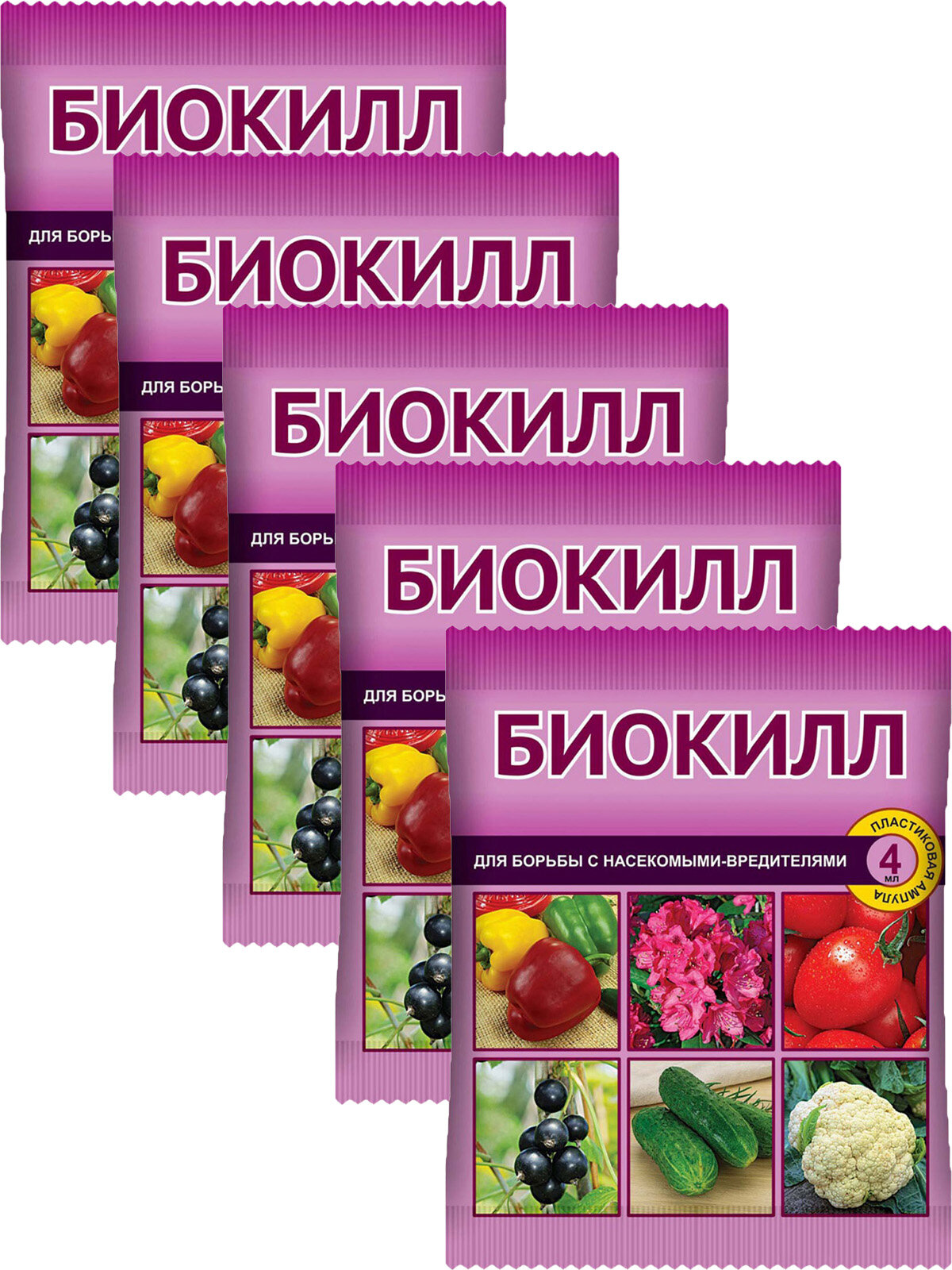 БиоКилл для борьбы с грызущими и сосущими насекомыми-вредителями сада и огорода, 4 мл х 5 шт