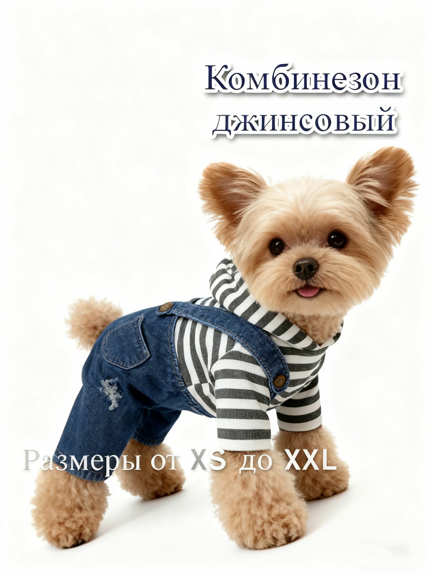 Комбинезон для собак джинсовый в полоску