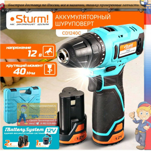Аккумуляторный шуруповерт CD1240C BatterySystem12V, 12В, 40Нм, 2х2.0Ач, реверс, регулировка оборотов