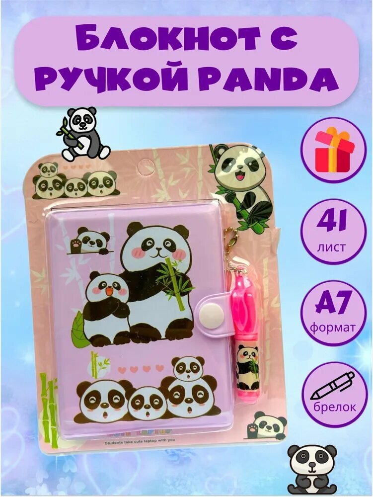 Блокнот для записей Панда для девочки и мальчика в линейку А7, детский маленький для рисования с ручкой в твердой обложке с белыми листами для скетчинга, на кнопке мини карманный