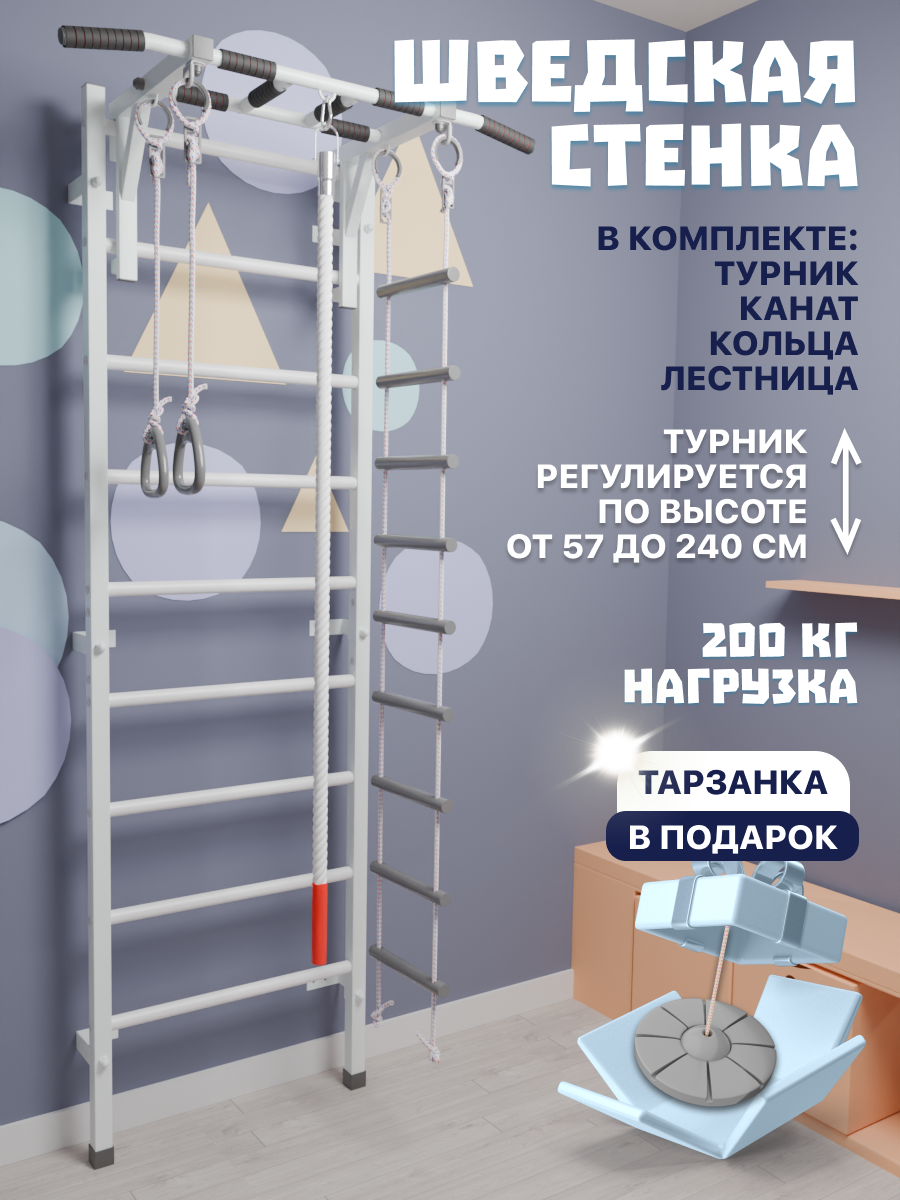 Шведская стенка для детей и взрослых с турником 3 хвата, кольцами, канатом, веревочной лесенкой и тарзанкой