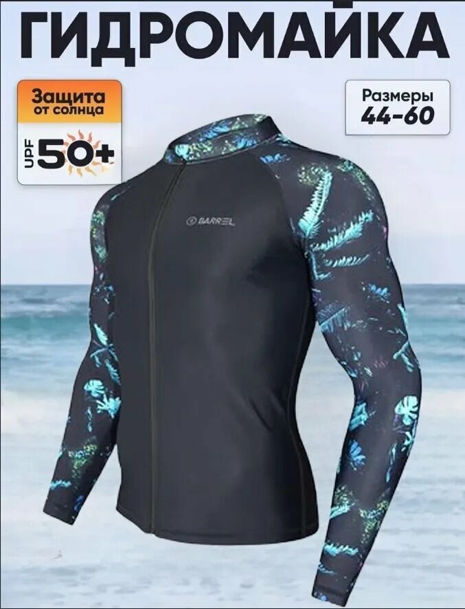 Гидромайка, размер: XXL