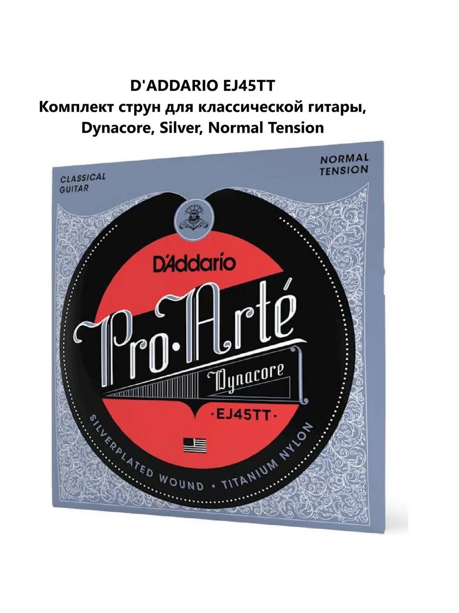 D'ADDARIO EJ45TT - Комплект струн для классической гитары