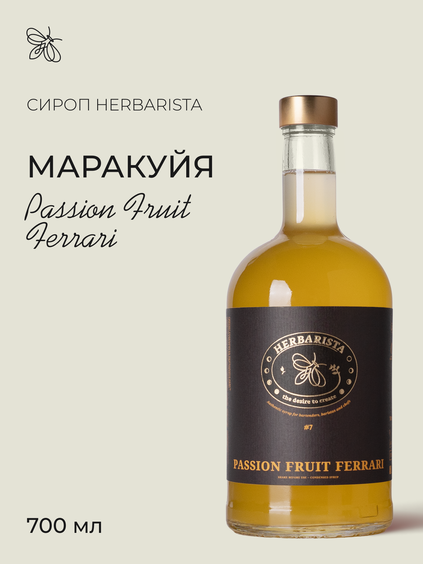 Сироп для кофе, коктейлей, десертов и выпечки Herbarista, Маракуйя Passion Fruit Ferrari, 700 мл