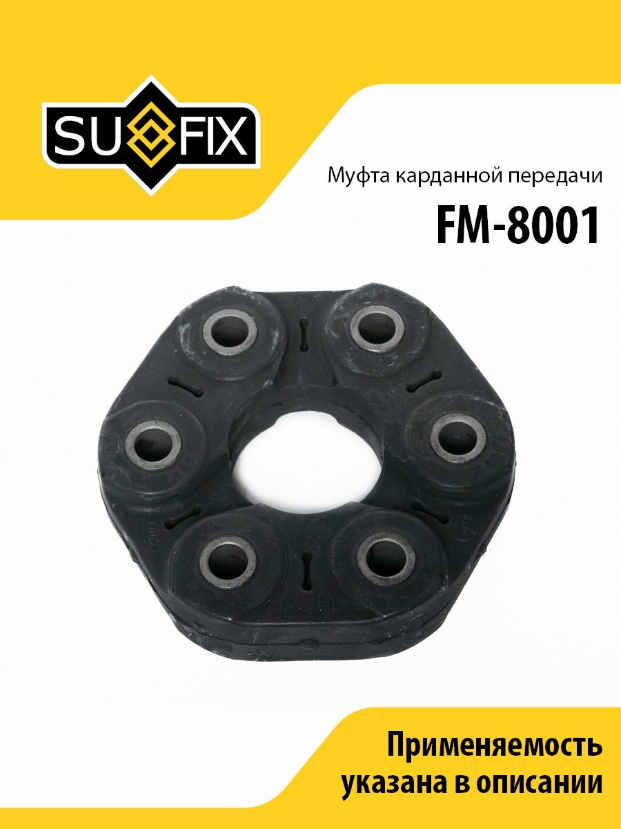 Муфта карданного вала SUFIX FM-8001