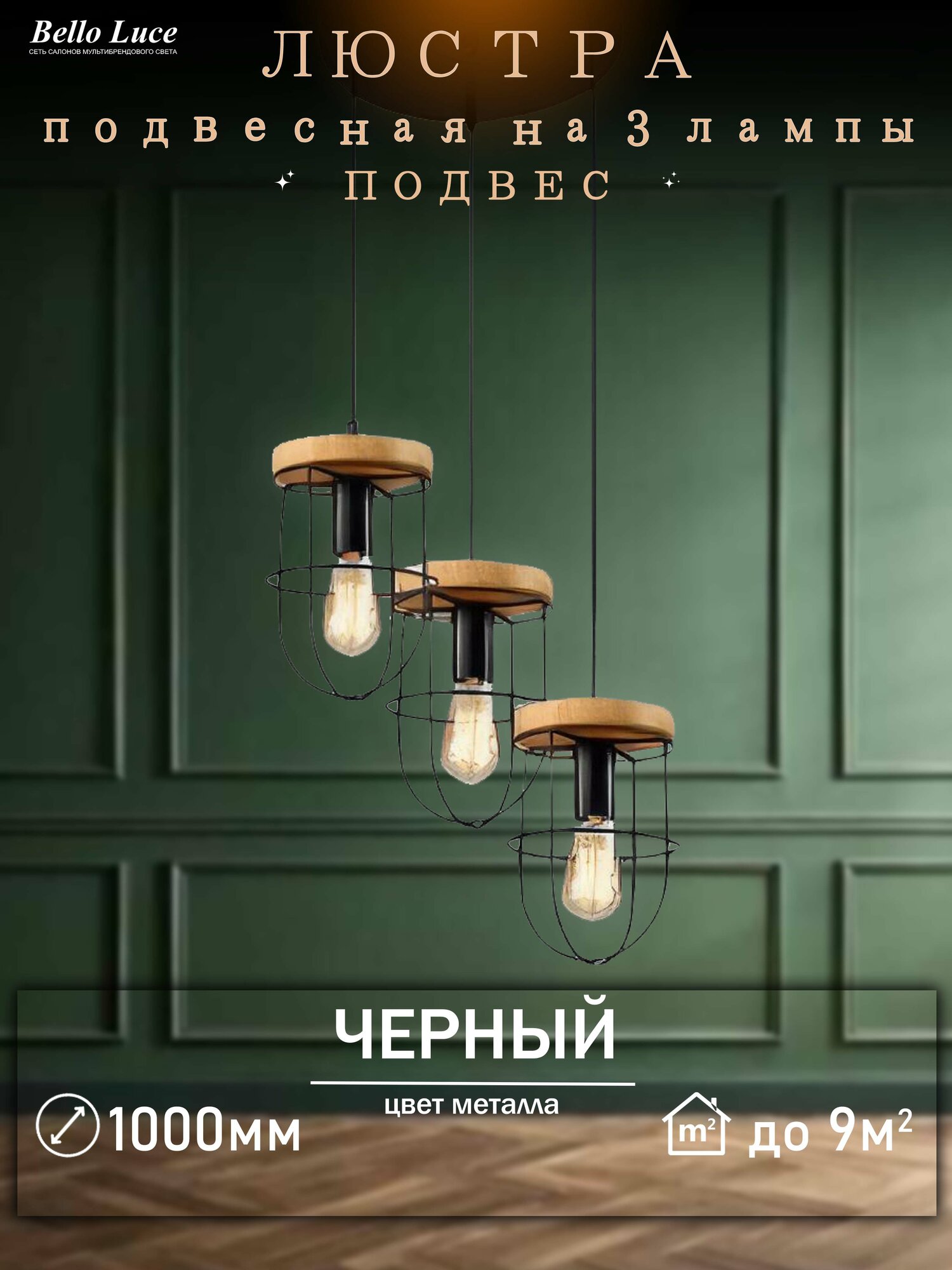 Светильник подвесной черный с металлическими плафонами на 3 лампы E27, регулировка по высоте