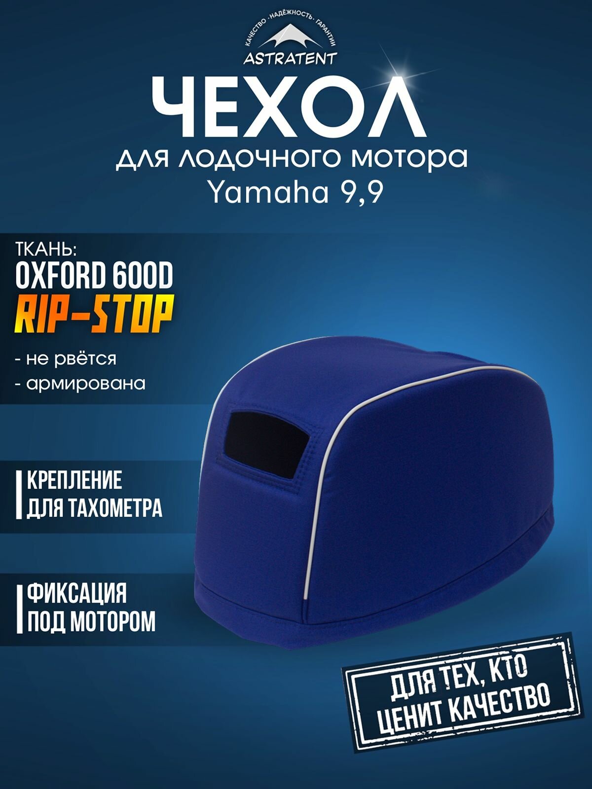 Чехол для лодочного мотора на колпак Ямаха 9.9-15/ Сеа-про 9,9/Тарпон 9,9/Гладиатор 9,9/Ханкай 9,9/ Sharmax 9,9(2х-тактный)