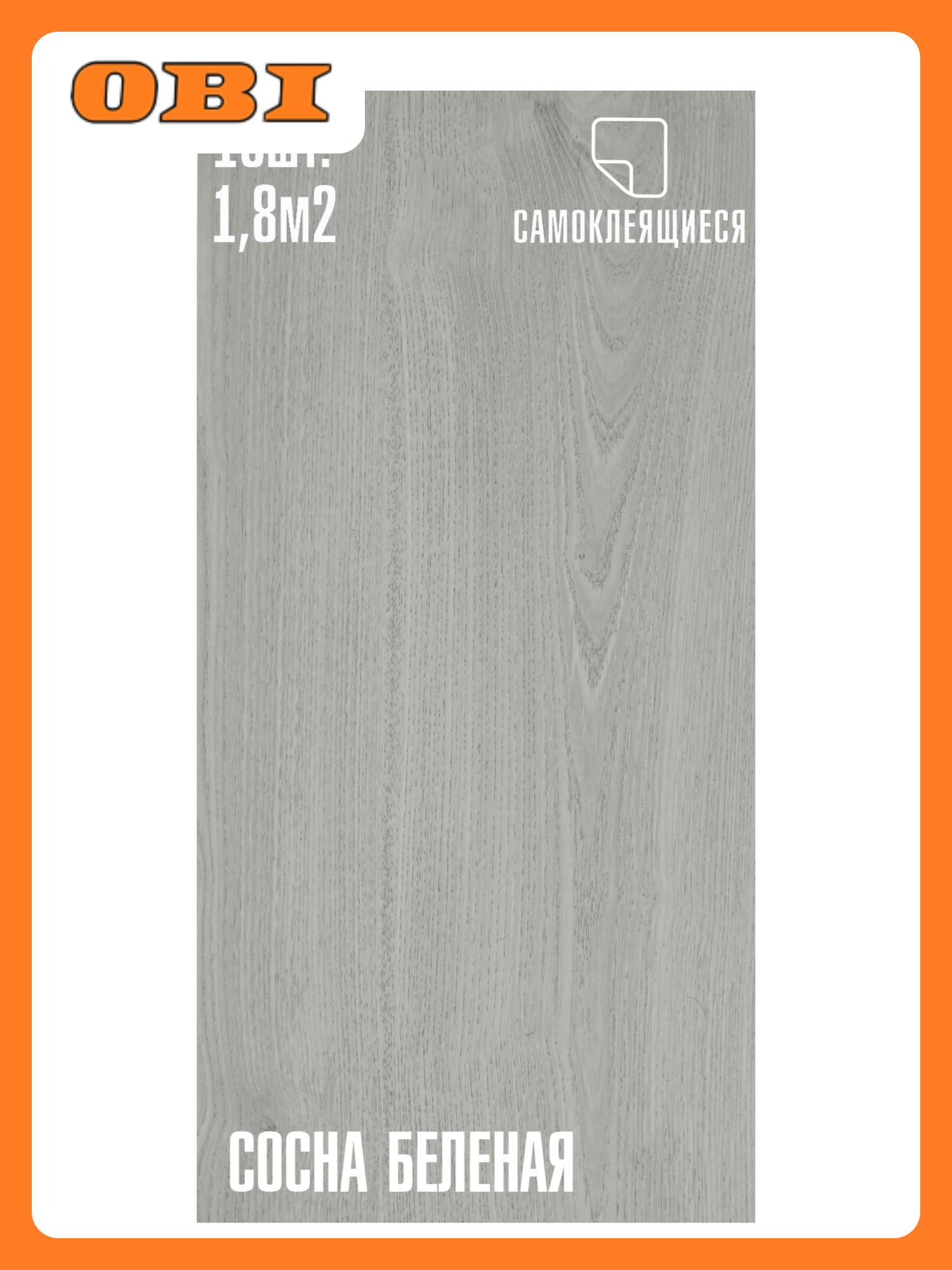 Самоклеящаяся ПВХ плитка Lako Decor "Сосна беленая" 1,8м², шт