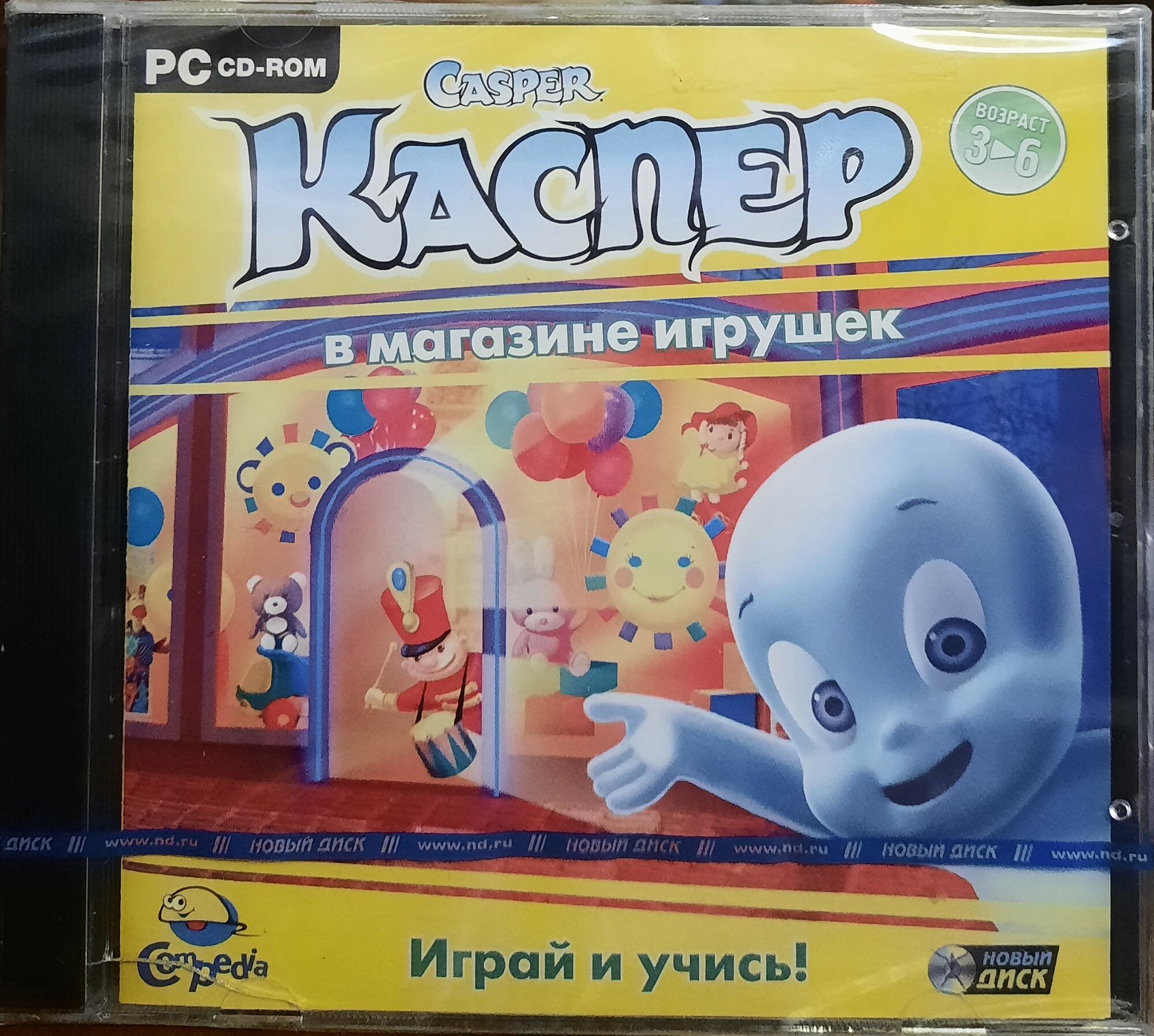 Игра Каспер в магазине игрушек (PC-СD русская версия)