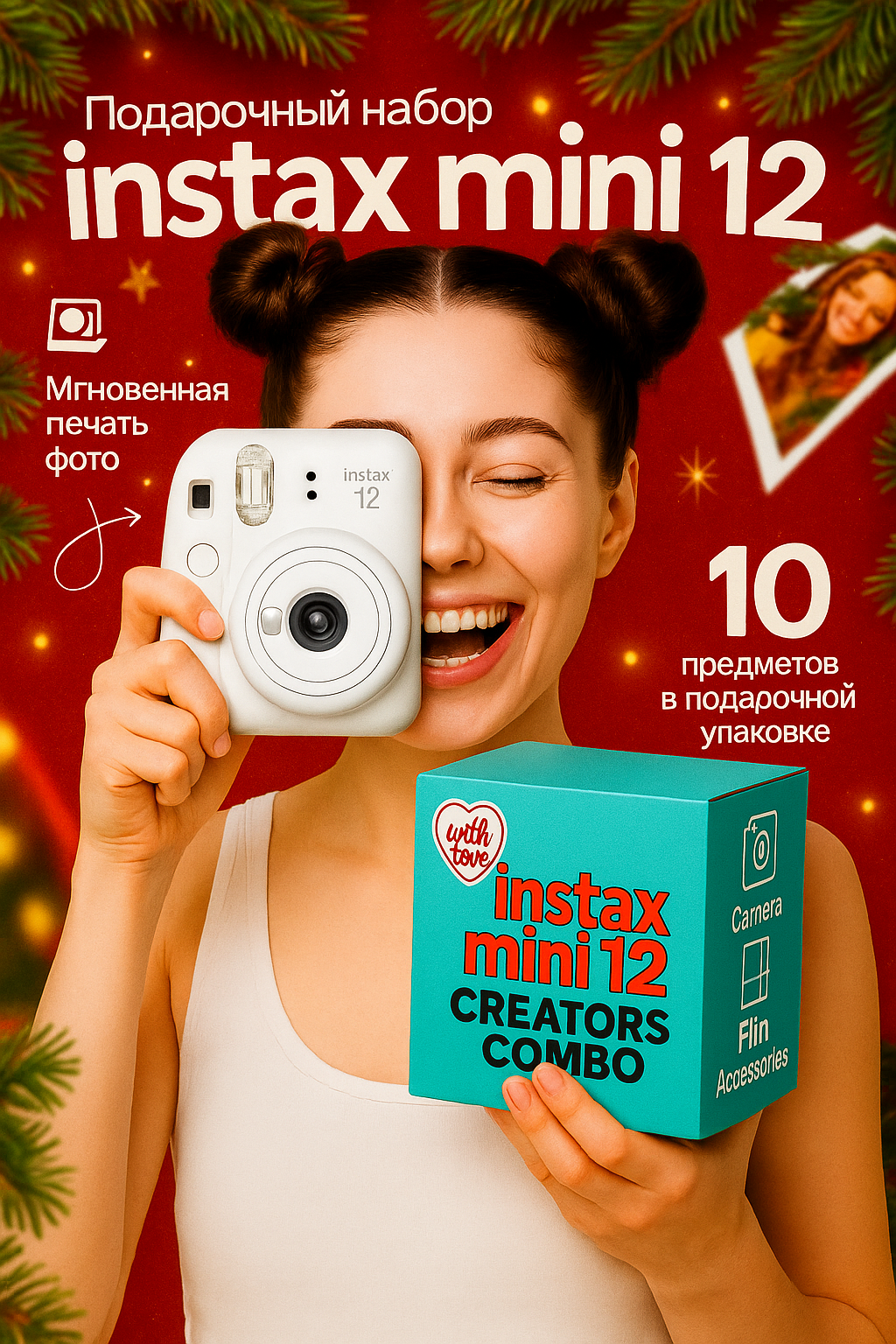 Супер большой Набор c Фотоаппаратом моментальной печати Fujifilm Instax Mini 12 Белый, 10 предметов в наборе